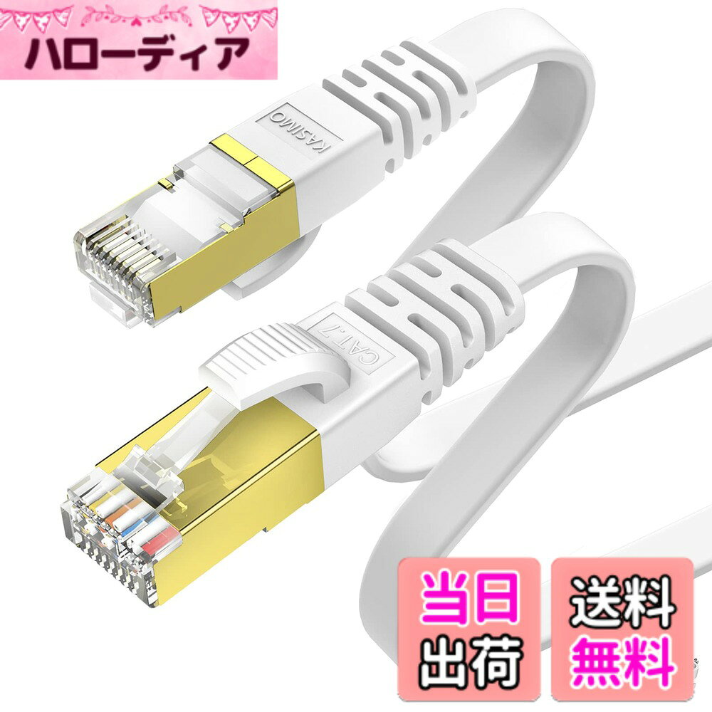 商品情報 商品の説明 主な仕様 「KASIMO・CAT7・lanケーブル」カテゴリ-7に準拠した高速 LANケーブルで、カテゴリ6の2.4倍の伝送帯域である600MHzの 高速イーサネット環境を実現します。「柔軟+スリム+頑丈な有線Lanケ...