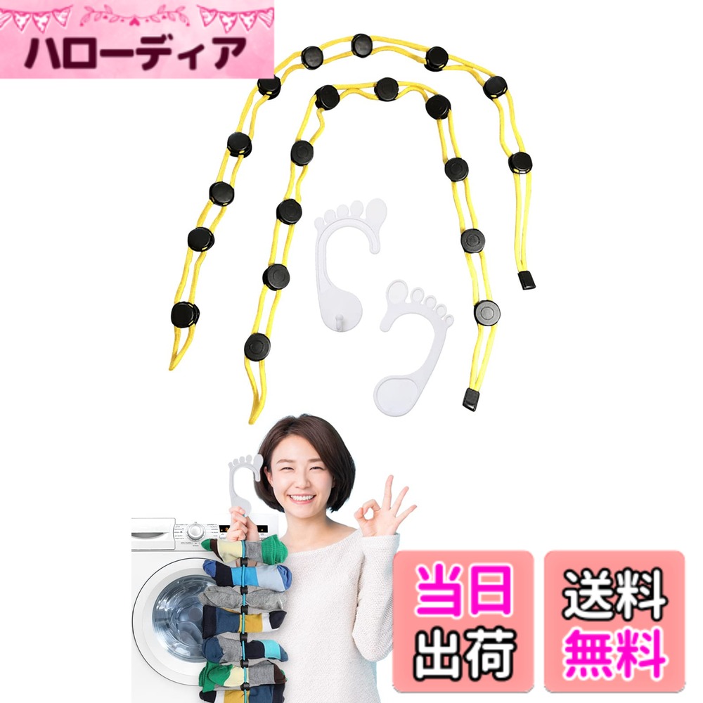 商品情報商品の説明【靴下洗いのお手間を一気に軽減！】靴下ランドリー 靴下をペアのまま挟んで洗ってそのまま干せる！ 【靴下のお洗濯　こんなお悩みありませんか？】◆片方無くなる◆干す時・畳む時ペアに揃えるのが面倒◆洗濯挟みなどで挟んで干すのが大...