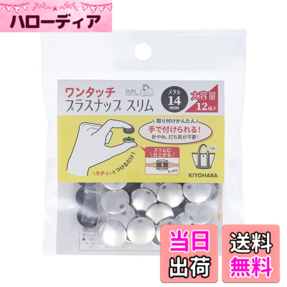 商品情報商品の説明針や糸、打ち具が不要! 手で付けられる「ワンタッチプラスナップ スリム」大容量です。 金属キャップを被せたメタルタイプ スリムでスッキリした仕上がりになり、着脱もスムーズに行えます。主な仕様 針や糸、打ち具が不要! 手で付...