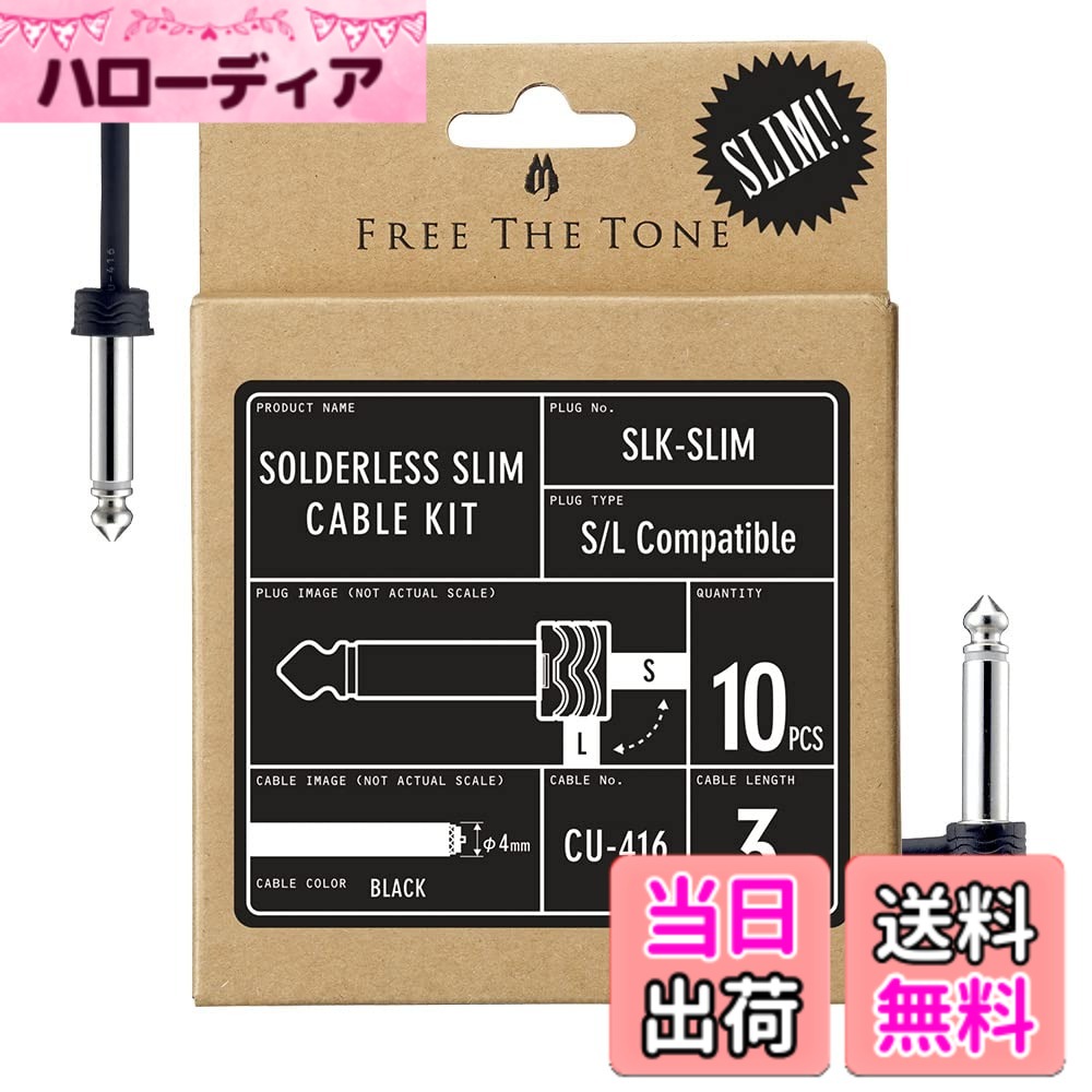 商品情報商品の説明SL-SLIM SOLDERLESS SLIM 「ソルダーレスプラグは次のステージへ」 フリーザトーンではソルダーレスプラグを販売するだけでなく、実際にプロミュージシャンのペダルボード作製に使用しています。これらのペダルボ...