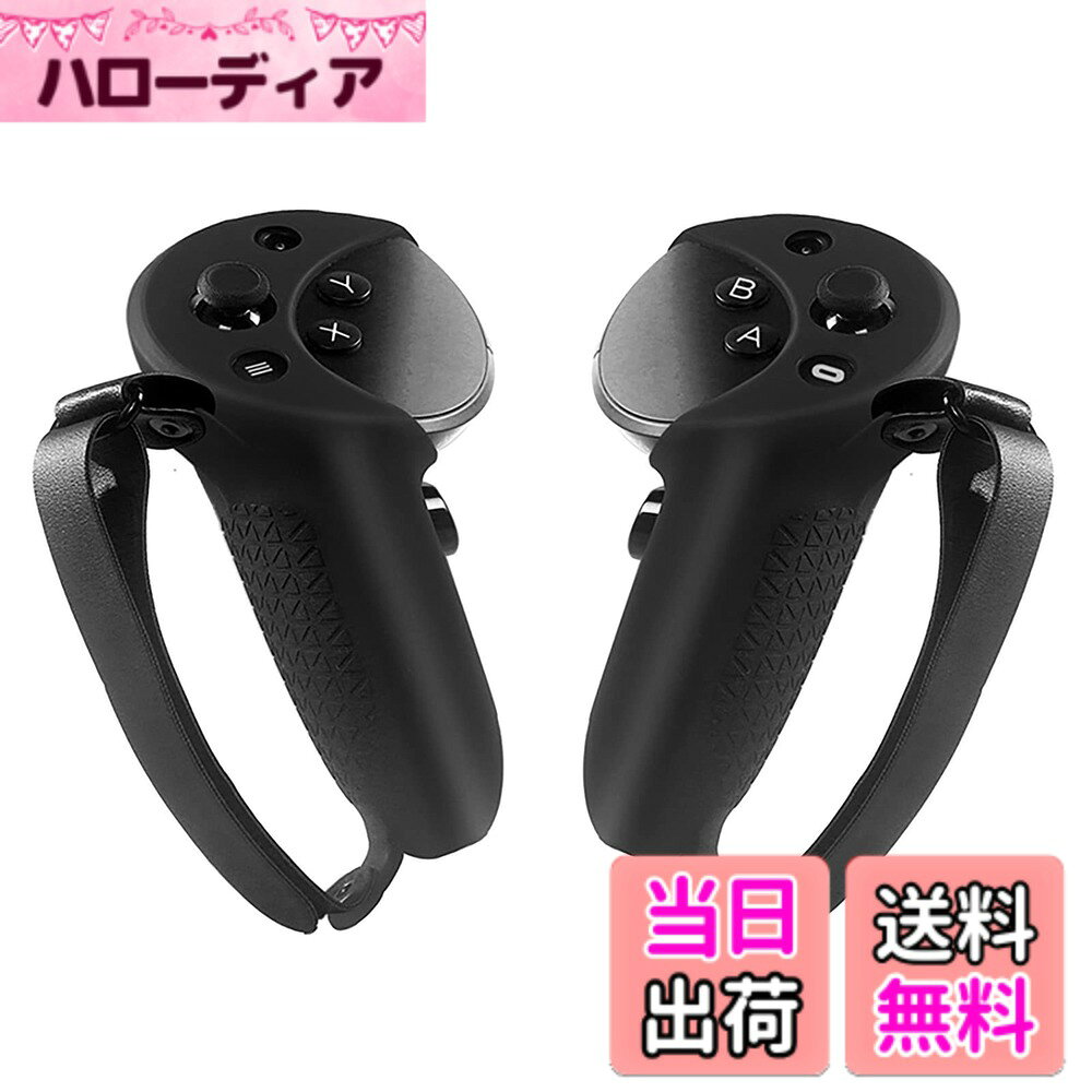 商品情報商品の説明主な仕様 対応機種：VRコントローラーシリコン製の保護カバーは、コントローラーを全面的に保護し、衝撃吸収性と耐落下性に優れています。湾曲したデザインにより、コントローラー内部のプレスセンサーに影響を与えることなく、スリーブ...
