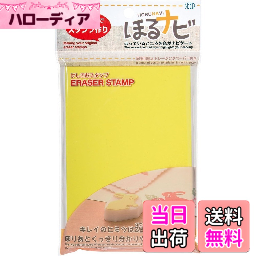 商品情報 商品の説明 【商品特長】○『ほるナビ』は、一度彫ったら何度でも使えて、いろんなアレンジが楽しめる「けしごむスタンプ」を、これから始めてみようと思っている初心者のみなさんまで楽しく、しかもキレイに「スタンプ作り」ができるように考えて...