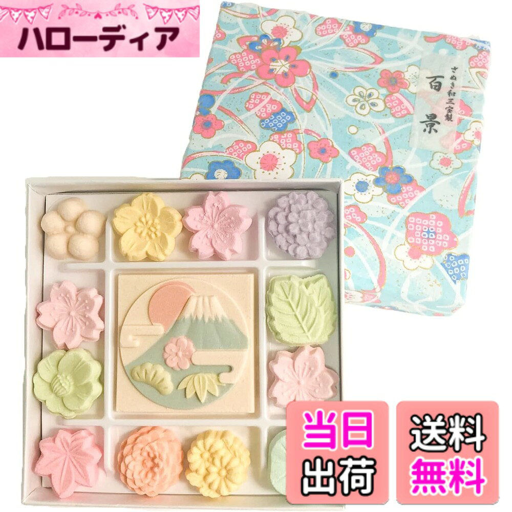 商品情報商品の説明ばいこう堂 百景 和三盆 干菓子 和三盆糖 千代箱 富士山 プチギフト主な仕様 和三盆は、希少価値の高い和三盆糖を固めたお菓子。香川県や徳島県のごく一部の地域でのみ生産されている希少なお砂糖、それが「和三盆糖」です。さとう...