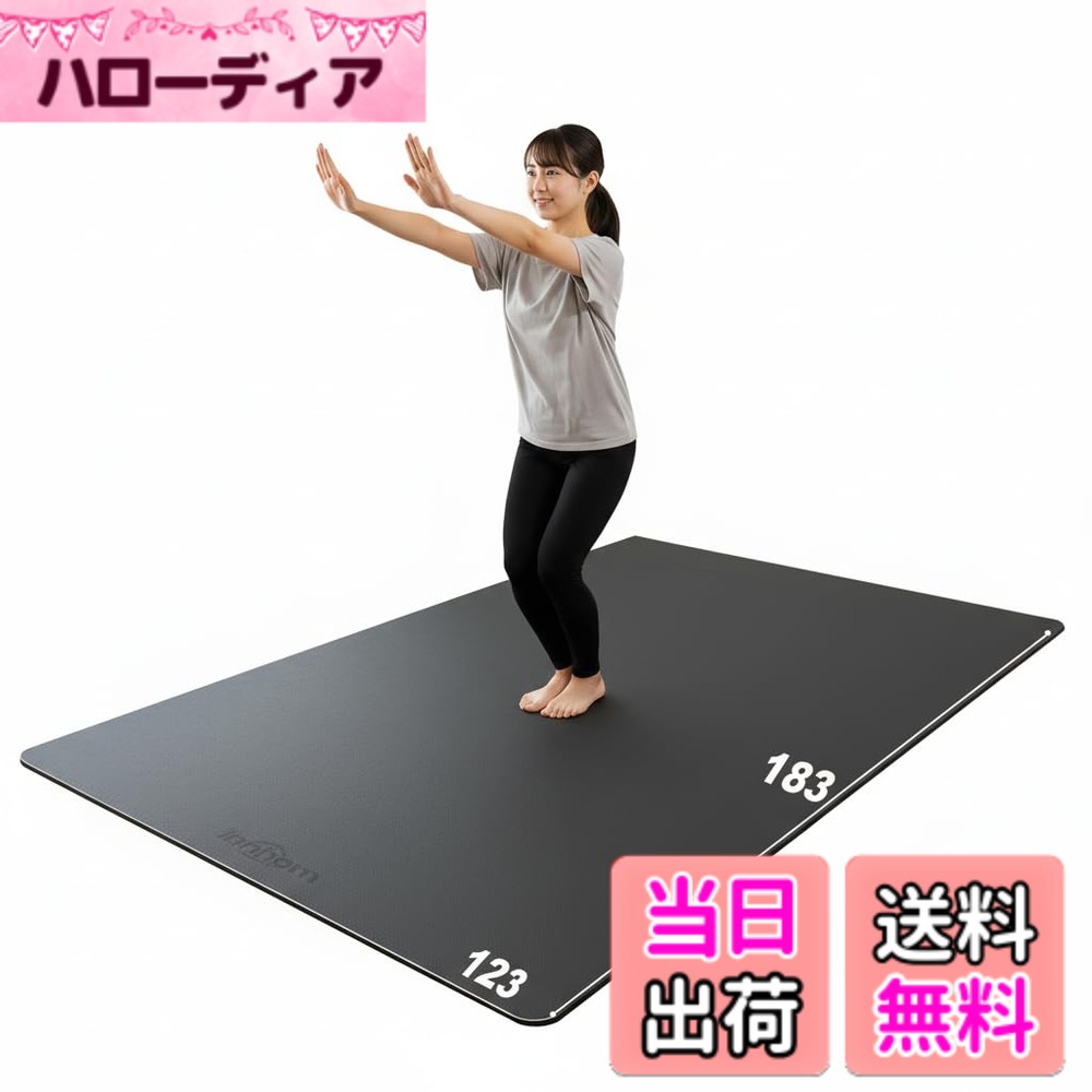 商品情報商品の説明主な仕様 【2人用超広幅マット】 innhom トレーニングマットは約183cmx123cm（約1.4畳分）の広さで身長180cmの男性も完全収納可能、二人並んでのヨガや親子ストレッチがに最適。180日メーカー付きで長期間...