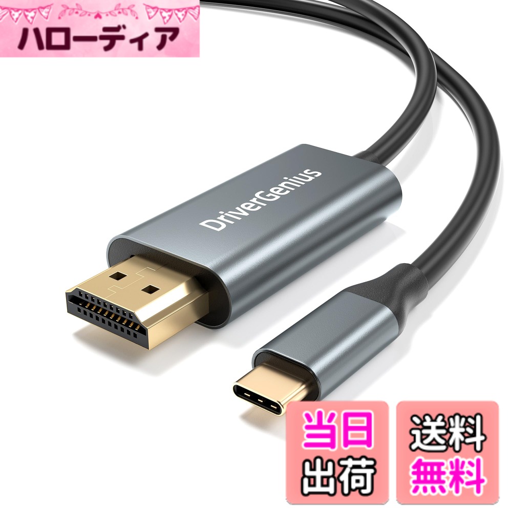 商品情報商品の説明DriverGenius InfernoX リーズ 1.8m USB-C - 4K/30Hz HDMIアダプターケーブル (UC2HD430-18-M2, オス/オス) − DP-Altモード対応のノートPC、PC、ゲーム...