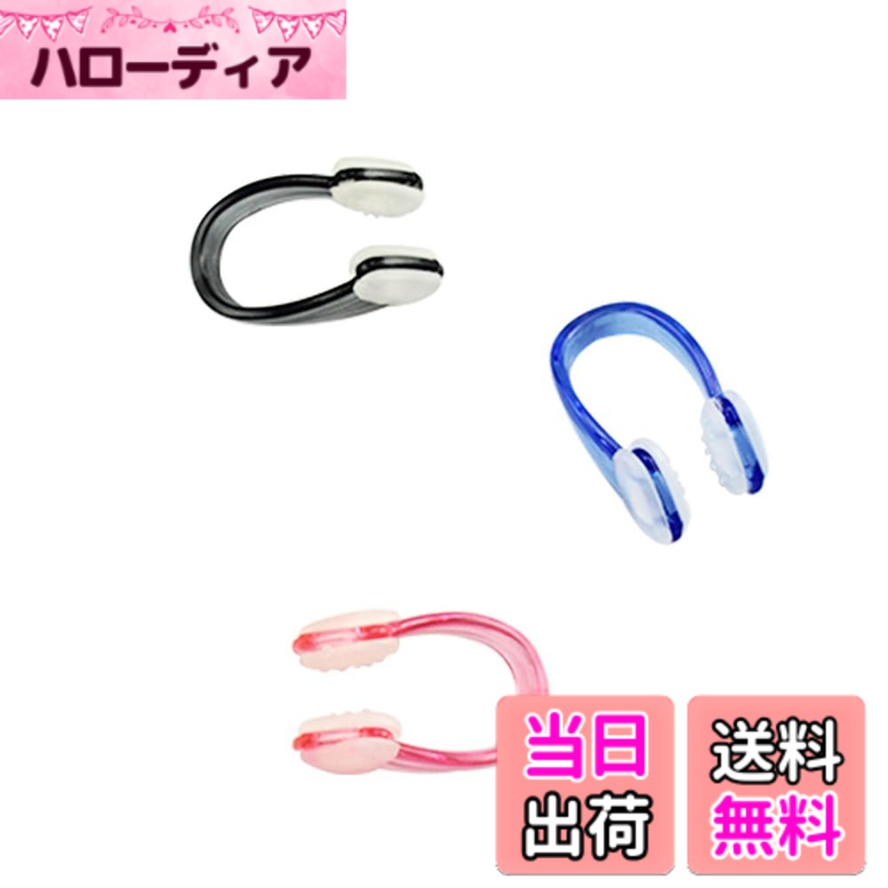 商品情報 商品の説明 "1.【パッケージ内容】3個セット（収納ケース3個付き）。 2.【サイズ】長さ3.5cm*幅2cm*高さ1.5cm。 3.【素材】ノーズクリップチャックはやわらかいシリコン素材で作られて、鼻を痛めず、履き心地も良く、ア...