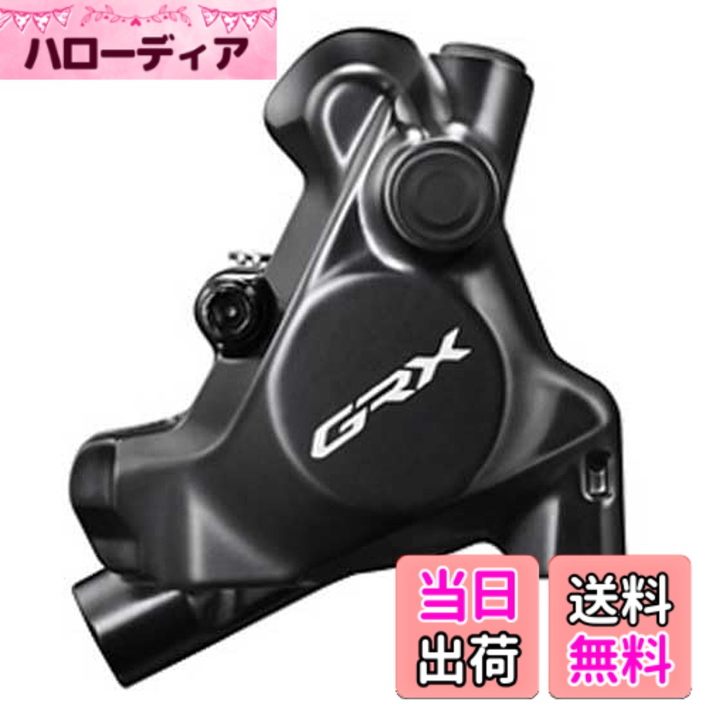 商品情報商品の説明グラベル/アドベンチャーコンポ「GRX820」シリーズのハイドローリック・ディスクブレーキキャリパー主な仕様 フロントマウントリア用フィン付レジンパッド