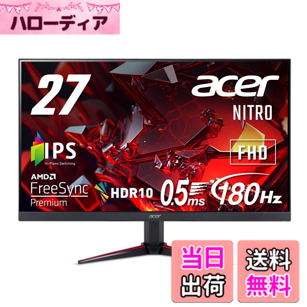 商品情報商品の説明フルHD（1920x1080）パネルの鮮明な画面に、リフレッシュレート180Hz、応答速度0.5ms（GTG,Min.）のハイスピード。さらにAMD FreeSync Premiumにより、FPSやレースなど、激しいアクシ...