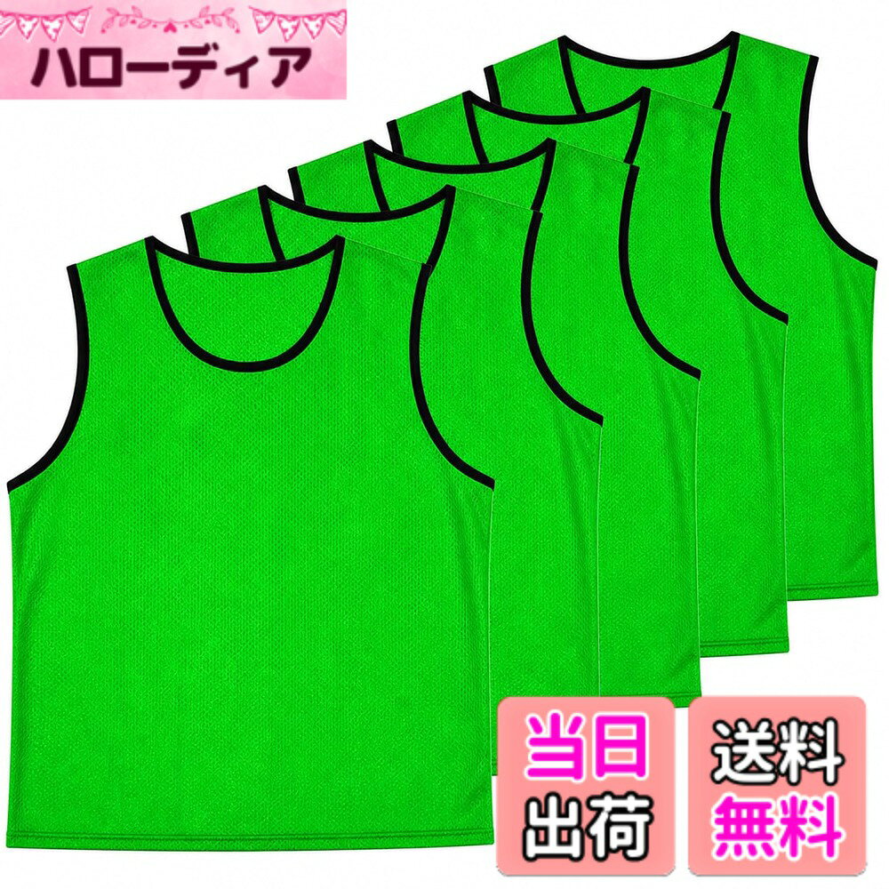 商品情報商品の説明主な仕様 【商品説明】 乾きやすいドライメッシュの大人用ビブスです。 メッシュ素材で速乾性が高く、汚れが残りにくい生地を採用しており、運動時にお使いいただけても問題ありません。 またサッカーなどスポーツ時に相手に引っ張られ...