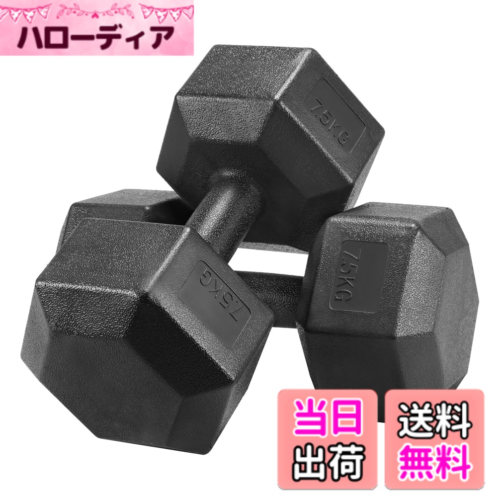商品情報商品の説明主な仕様 【自宅の必需品ダンベル】このヘックスダンベルセット（2x7.5kg）の多用途性は、様々な筋肉群をターゲットとし、初心者から上級者までフィットネス目標の達成をサポートします。固定重量は、筋力トレーニング、腕立て伏せ...