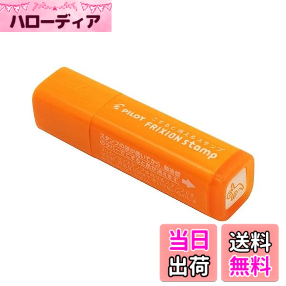 商品情報商品の説明「こすると消える」フリクションシリーズにスタンプが登場！！　主な仕様 サイズ:55x14x14mm
