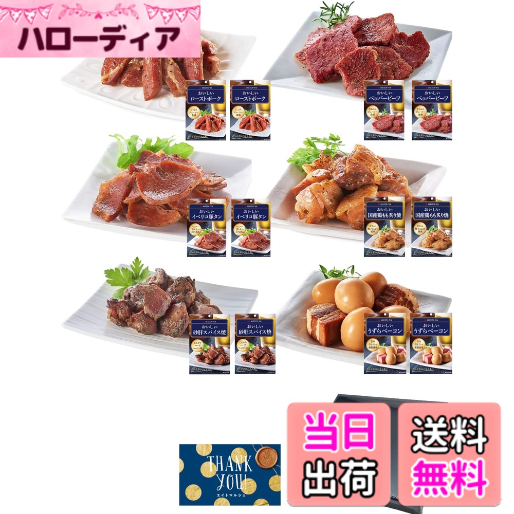 商品情報商品の説明明治屋 おつまみギフトセット　主な仕様 明治屋おつまみ