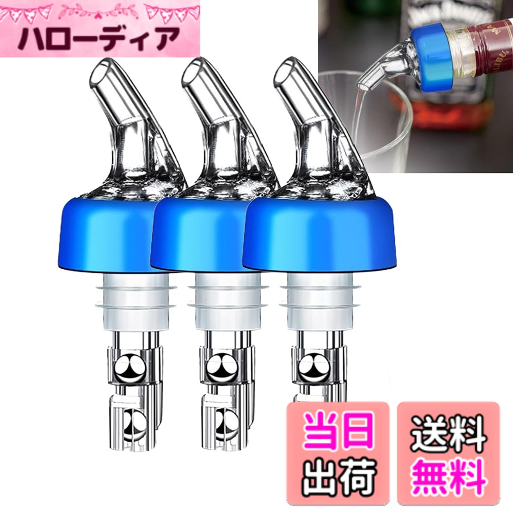 商品情報商品の説明主な仕様 【セット内容】青い注ぎ口（30ml）x3個。製品高さ9.5cm。ボトルの口径が2-2.2cmのワインボトルや他のボトルに適用。取り外しと交換が容易で、石鹸水で手洗いして再利用できます。簡単で便利。【精巧なデザイン...