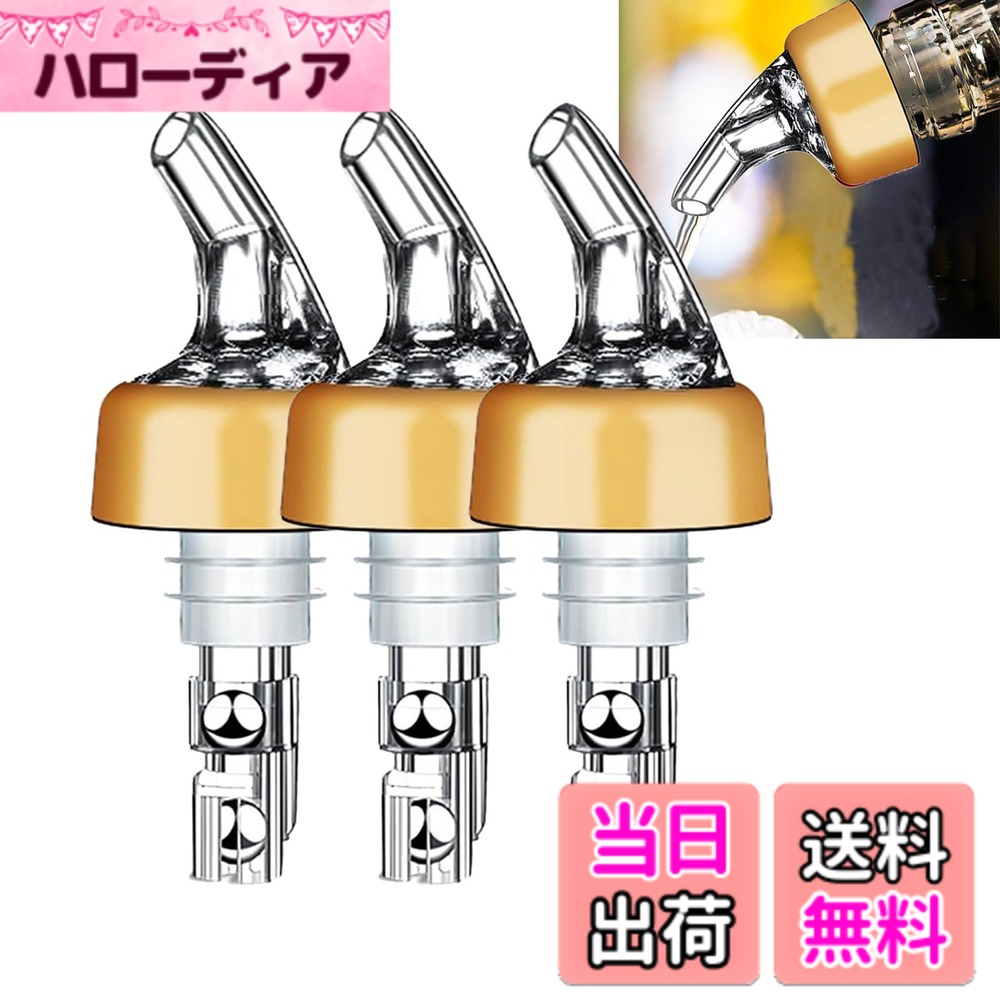 商品情報商品の説明主な仕様 【セット内容】金色の注ぎ口（45ml）x3個。製品高さ9.5cm。ボトルの口径が2-2.2cmのワインボトルや他のボトルに適用。取り外しと交換が容易で、石鹸水で手洗いして再利用できます。簡単で便利。【精巧なデザイ...