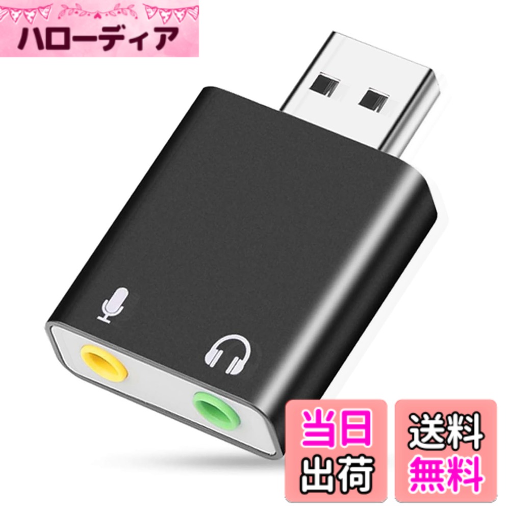 商品情報 商品の説明 1. 3.5mmプラグのヘッドホン、スピーカー等の音声出力やマイク入力をUSB経由に変換できるUSBオーディオ変換アダプタです。音声の入出力端子がない或いは壊れたPCやゲーム機に代替用、Skypeで話す用、パソコンに繋...