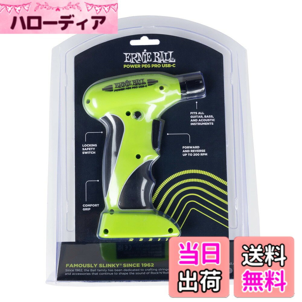 商品情報商品の説明Ernie Ball Power Peg Pro USB-Cは、ほとんどのアコースティック、ベース、エレクトリック・ギター用チューニング・マシンに対応するユニバーサル・ヘッドを搭載。優れたトルクを発揮し、マンドリンからウク...