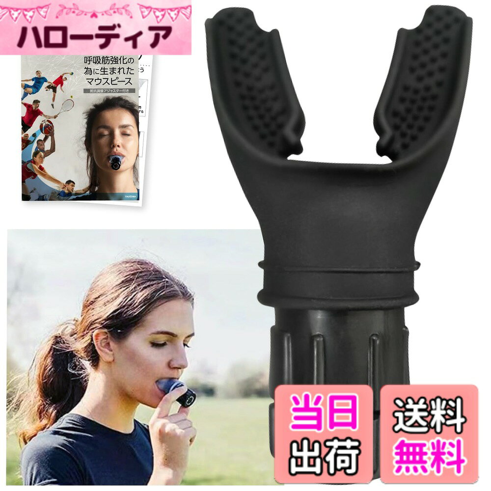 商品情報 商品の説明 ・【全てのアスリートに捧げます】 「呼吸筋」を鍛えて「良い呼吸」を手に入れよう。 ・【呼吸を意識して成績を向上】ブレストレーニングによって多くの酸素を取り込めるようになると、脳に十分な酸素が行き渡り、集中力に繋がると言...