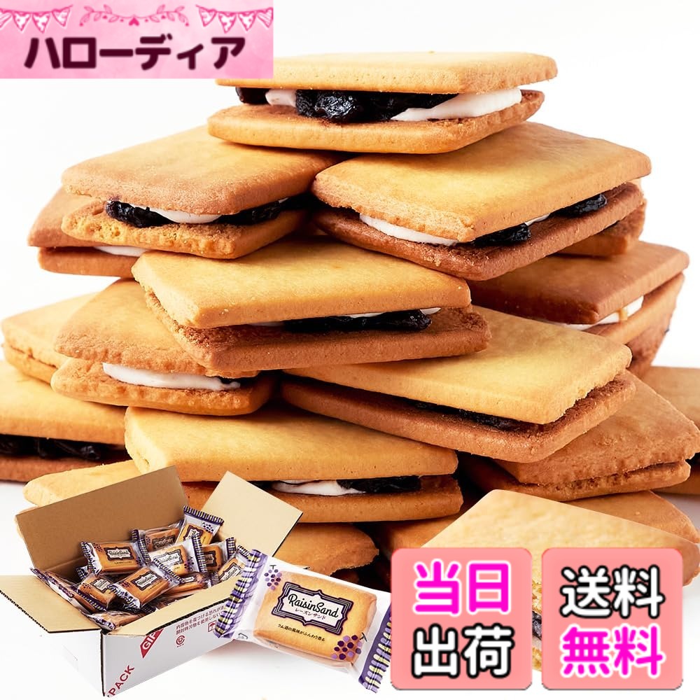 商品情報商品の説明主な仕様 【人気高級菓子の定番】焼き菓子専門メーカーが作るこだわりのレーズンサンド！国内製造です♪【サクサクの食感がたまらない】こだわりのラムレーズンとクリームをサンドした贅沢な逸品!サクサク感がやみつきの美味しさ!!【美...