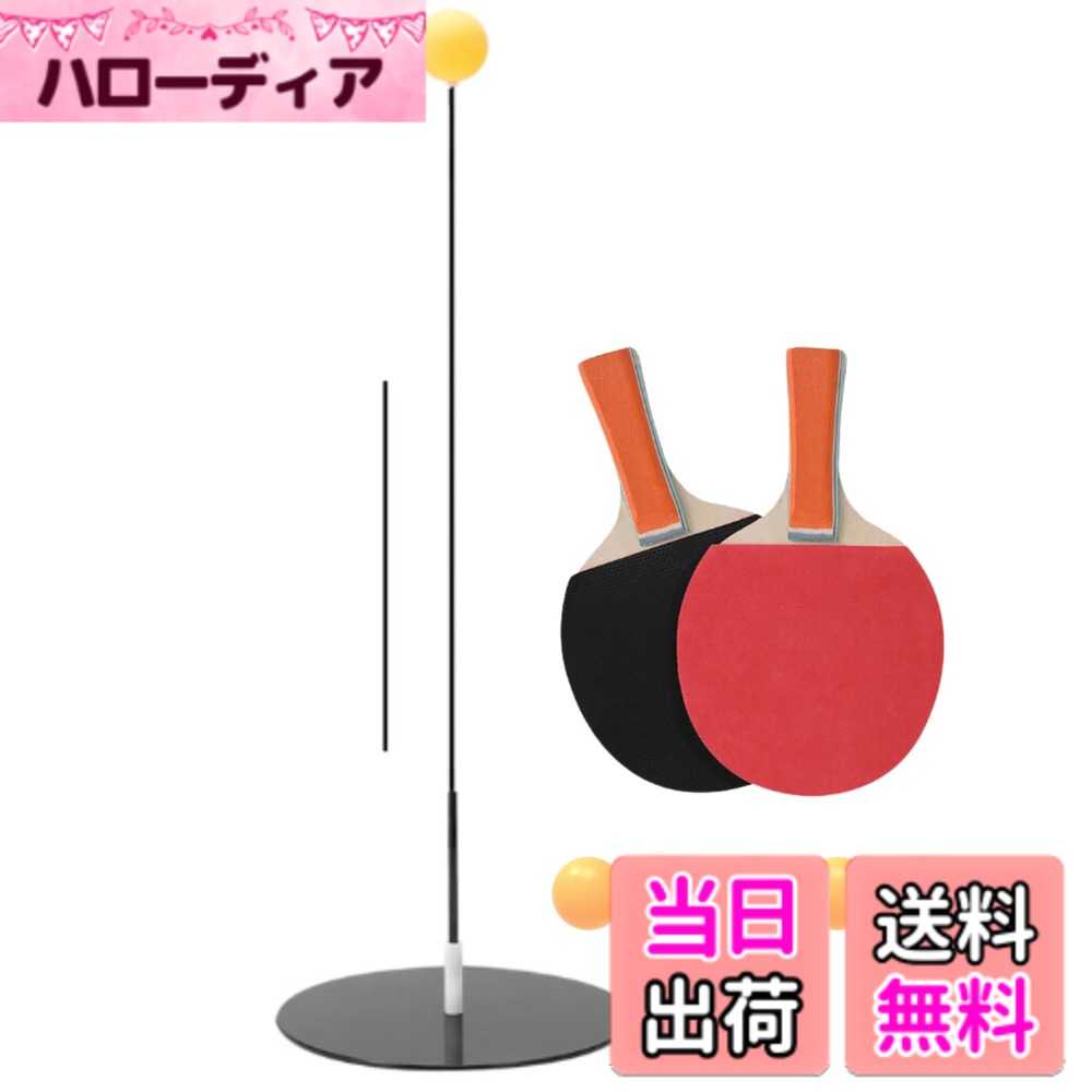 商品情報商品の説明【室内での自主練習に】ラケットで打った卓球ボールが跳ね返ってきます。 【ペアでも】お互いに打って楽しむこともできます。 【高さ調節可能】身長に合わせて75cmから105cmになります。付属の高さ調節棒をご使用ください。 【...