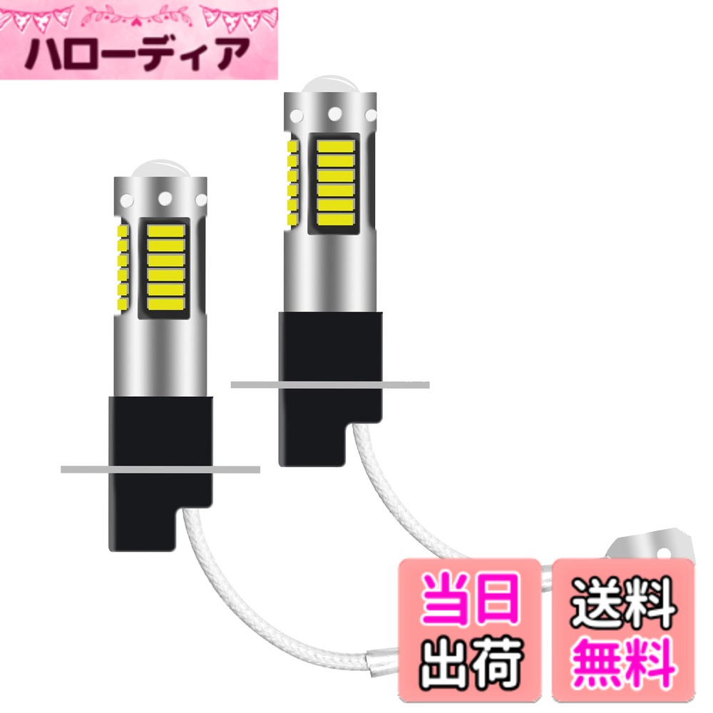 商品情報商品の説明X-STYLE H3 フォグランプ LED 白 ※ご注意： 1.ご注文前に必ずライト装着可否の為のサイズ確認をお願いします。 取扱説明書が付属しておりませんのでご了承ください。主な仕様 【商品仕様】ソケットタイプ：H3 /...