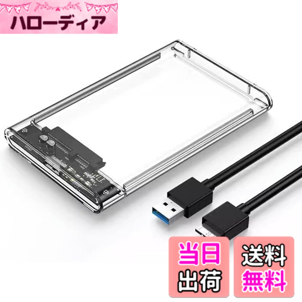 商品情報商品の説明この透明な2.5インチHDDケースは、USB 3.0に対応しており、SATA HDDやSSDを外付けドライブとして使用できます。コンパクトでスタイリッシュなデザインで、ケーブルが付属しているので手軽に接続できます。ネジや工...