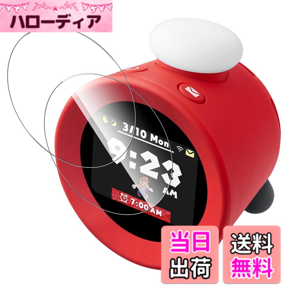 商品情報商品の説明主な仕様 【対応機種】For Nintendo ニンテンドーサウンドクロック Alarmo ( アラーモ )。発注時に型番が正しいかどうかをきちんとチェックし、発注ミスや無用な迷惑をかけないようにお願いします。【高硬度9H...