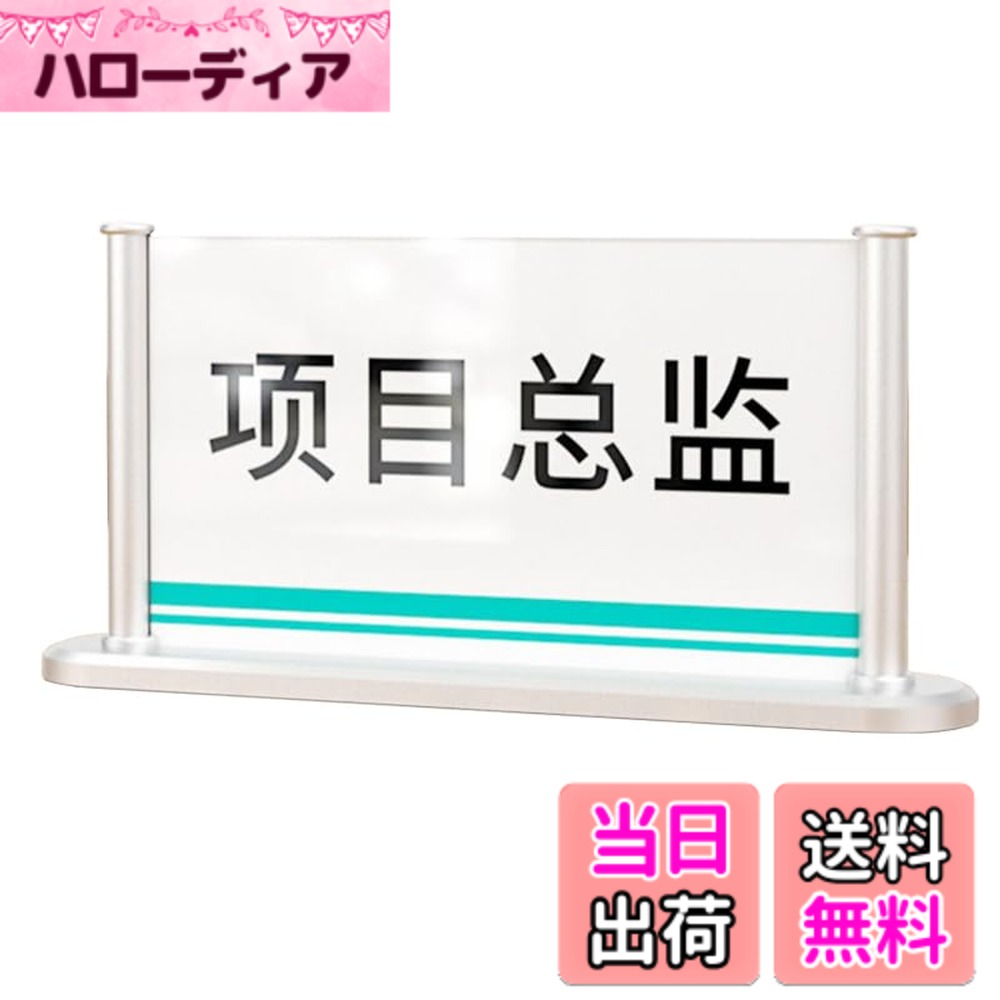 商品情報商品の説明接客用受付、店舗のディスプレイスペース、展示会、会議室、セミナー会場などで見劣りしない、高感と厚みです。主な仕様 ★高品質のABSを採用、安全、エコ、耐久性が良い。人にも環境にも優しい。いつも安心に使える。★サイズ　幅21...