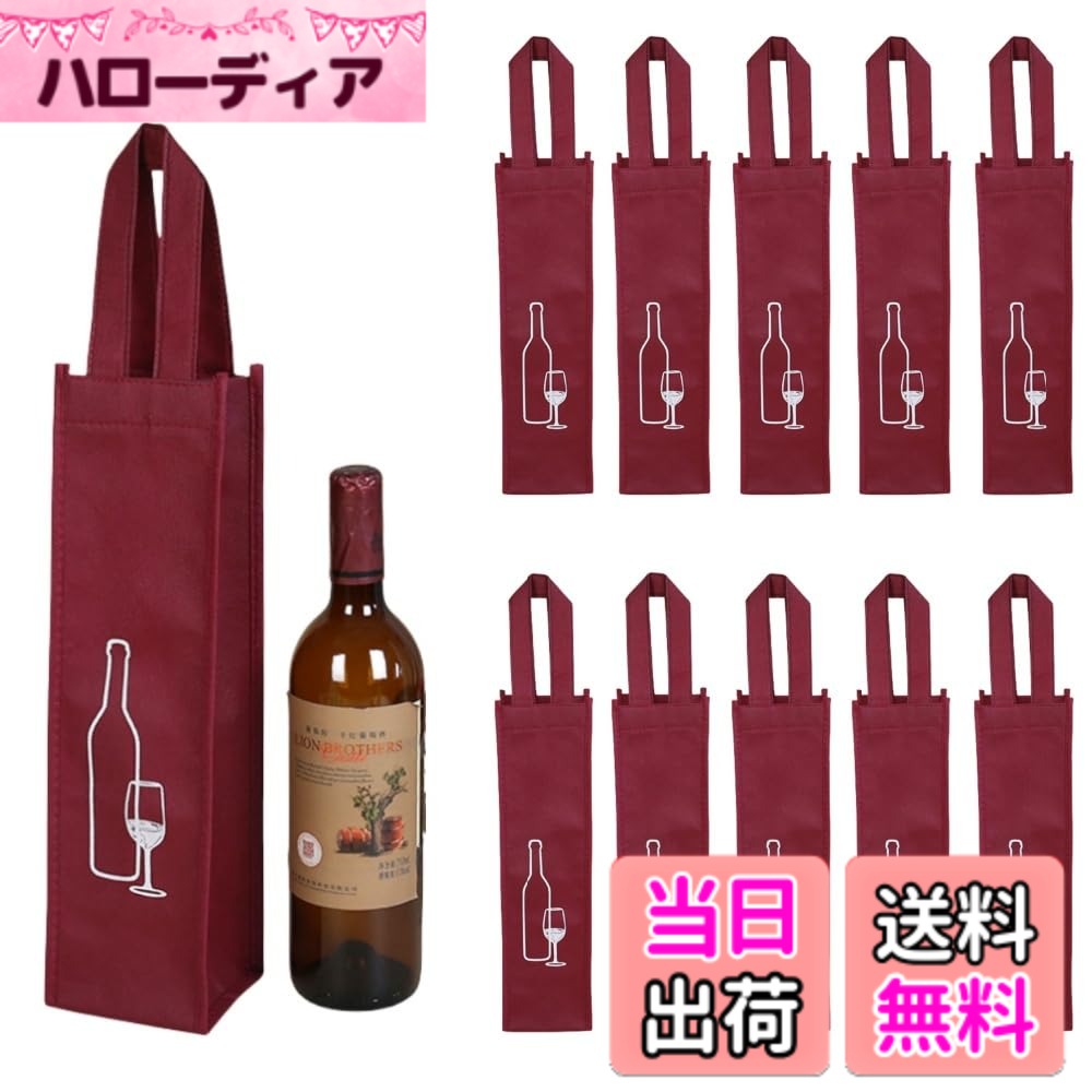 商品情報商品の説明使いやすさと実用性を兼ね備えたワインバッグのセットです。1本用と2本用の不織布製バッグが10個セットになっており、お店やイベントでの使用に最適です。赤色の落ち着いた色合いで、ギフトとしても見栄えの良い仕上がりになっています...