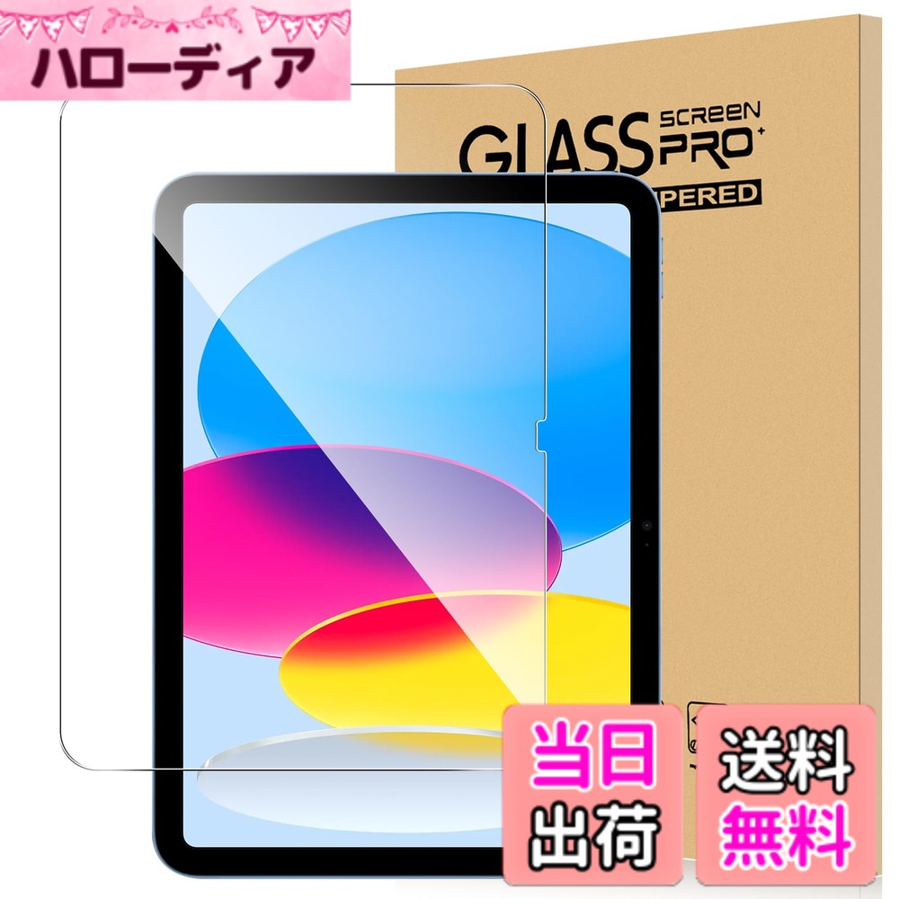 商品情報商品の説明主な仕様 【対応機種】For iPad 第12世代 2026 (A17/18)/第11世代 A16（2025）/ 第10世代 2022 10.9 インチ。発注時に型番が正しいかどうかをきちんとチェックし、発注ミスや無用な迷...