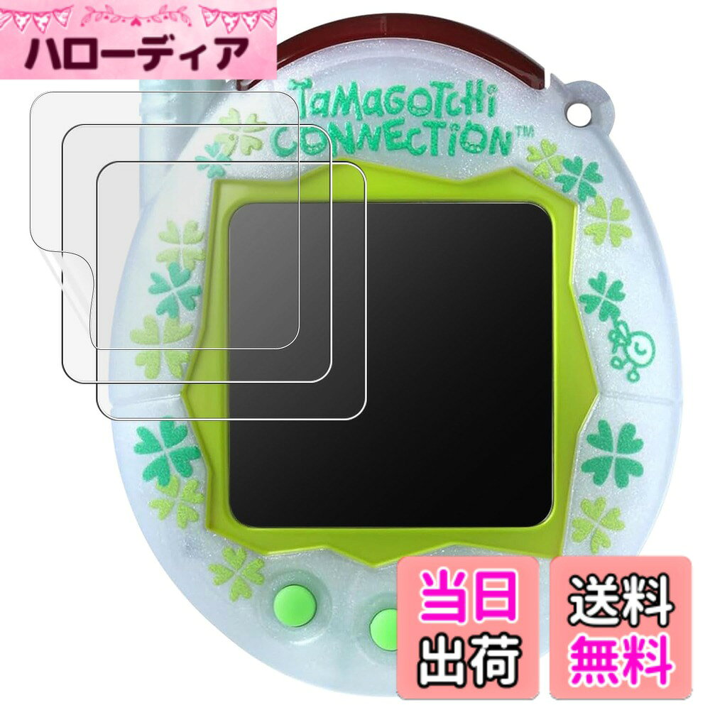 商品情報商品の説明LAZIRO高品質のTamagotchi Connection 専用 保護フィルム 商品特徴： 9H硬度の全面フルカバーガラスフィルムなので角割れやガラスのヒビ割れを防止画面保護を最大化。 わずか0.33mmの厚さで、スク...