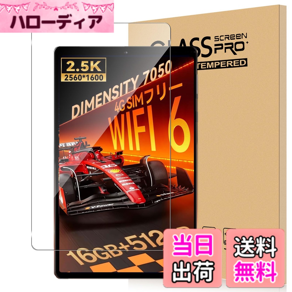 商品情報 商品の説明 主な仕様 【対応機種】For Headwolf Fpad7 Pro 8.4インチ タブレット。発注時に型番が正しいかどうかをきちんとチェックし、発注ミスや無用な迷惑をかけないようにお願いします。【高硬度9H ・飛散防止...