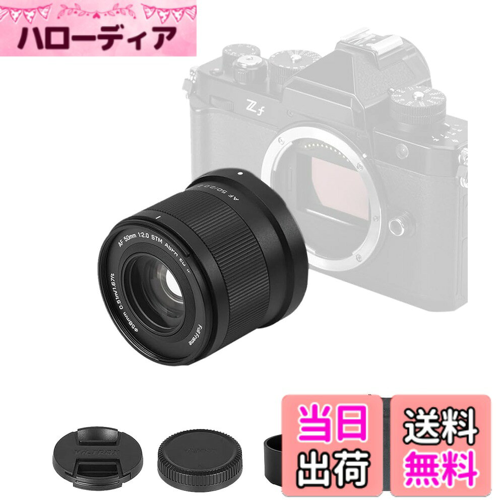 商品情報商品の説明主な仕様 【AF 50mm】フルサイズマイクロ一眼カメラ用VILTROX AF 50mm F/2.0レンズ。焦点距離50mm、標準画角で、自然でリアルな画像を撮影できます。ポートレート、ストリートフォト、風景写真、日常の撮...