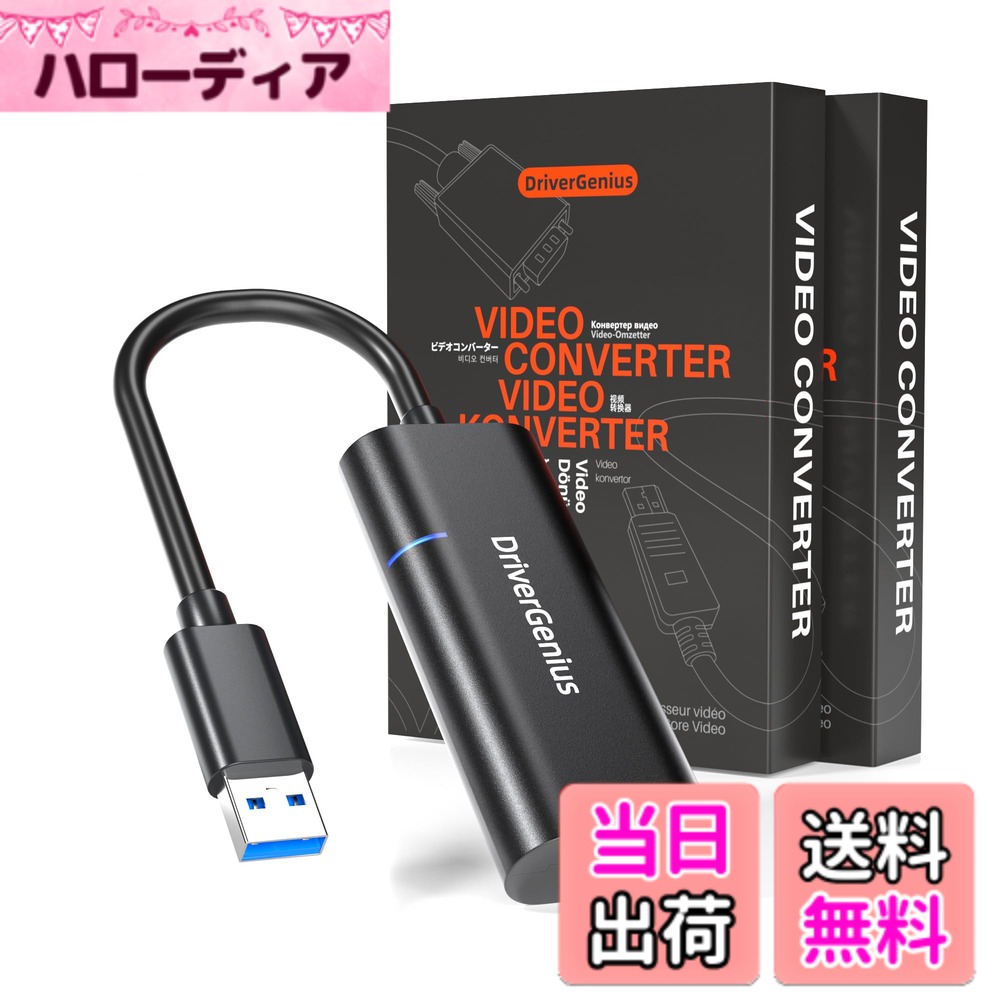 商品情報商品の説明DriverGenius USB to HDMIアダプター（オフィス作業用） - 外付け映像・グラフィックカード - デュアルモニター構成、オフィス業務、プレゼンテーション対応、PC/Mac互換DriverGenius U...