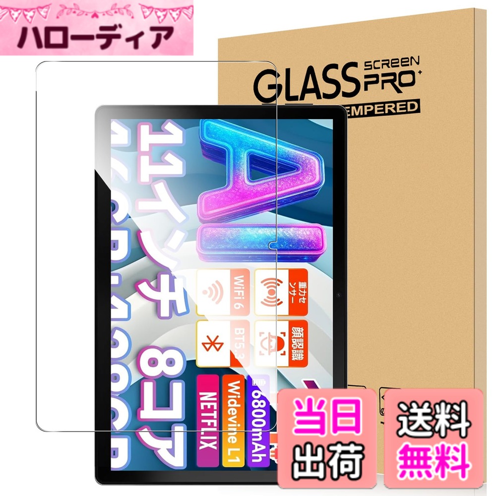 商品情報商品の説明主な仕様 【対応機種】For HiGrace A7BK/A7L/A7WH 11インチ タブレット。発注時に型番が正しいかどうかをきちんとチェックし、発注ミスや無用な迷惑をかけないようにお願いします。【高硬度9H ・飛散防止...