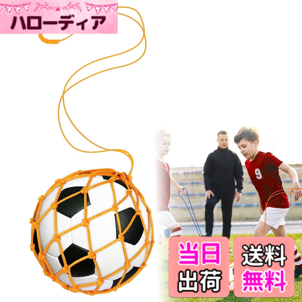 商品情報商品の説明...主な仕様 【商品サイズ】全長：120cm、持ち手の長さ：80cm、身長150cmくらいまでのお子様に最適、3号から5号ボール、フットサルに適しています。2個入り【頑丈で耐久性がある】持ち手に耐久性のある4mmコードを...