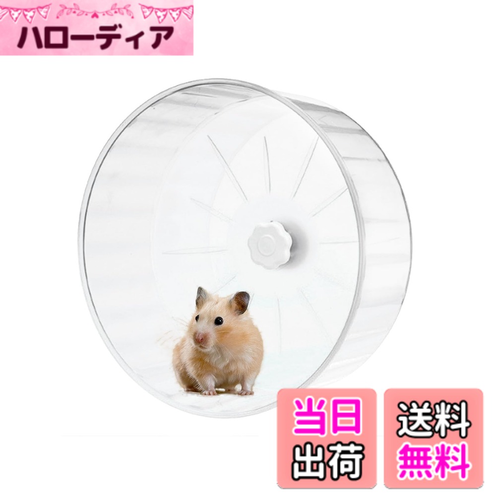 商品情報 商品の説明 静音設計で快適なペットライフを！ハムスターやスナネズミも大満足の運動空間 ハムスター回し車 「おすすめ理由」 直径22cmの大きさは、ハムスターやスナネズミ、マウスなどの小動物にとって最適なサイズです。 回し車はペット...