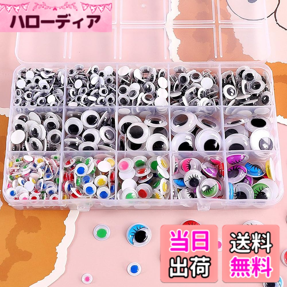 商品情報商品の説明手帳、絵画、おもちゃ、パーティーの装飾などに活用できます。カードやラグドール、帽子、ハンドバッグ、壁、おもちゃなどに貼り付けて。主な仕様 【多様なサイズ】全6種類の異なるサイズがあり、502個の白黒眼球と248個のカラー眼...
