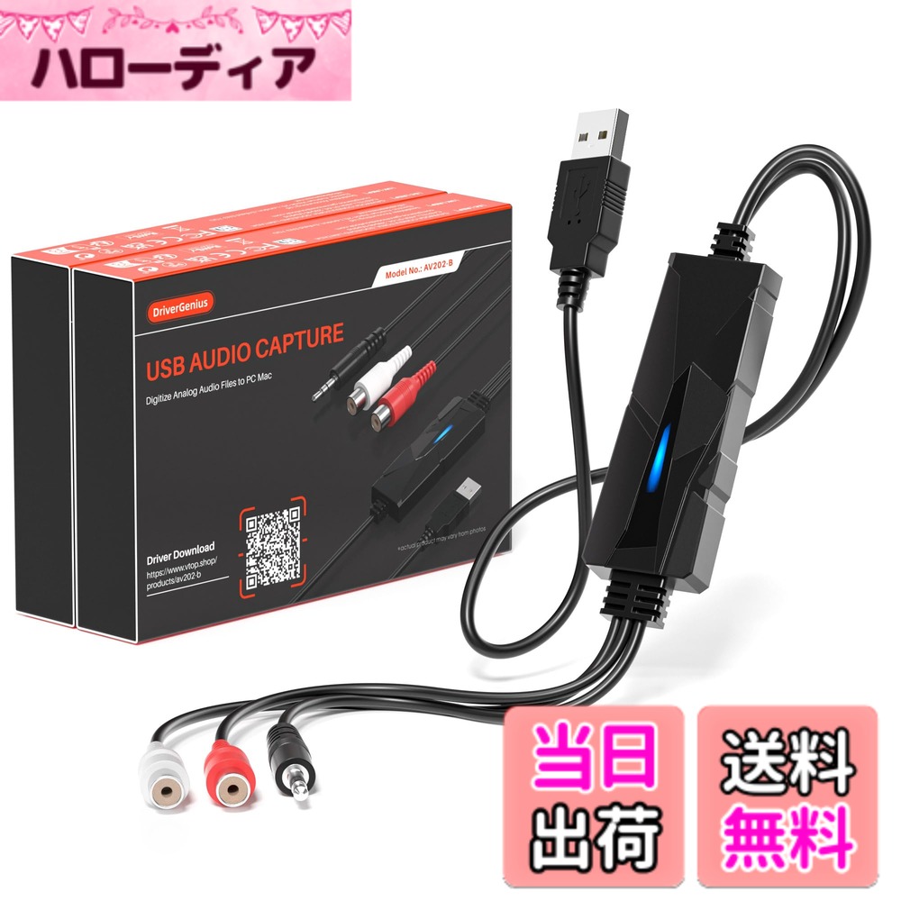 商品情報商品の説明DriverGenius AudioXfer 系列 USB 2.0 デジタルオーディオキャプチャ | 音楽エディター | オーディオグラバーカード カセットテープからMP3コンバーターへ - 古いカセット/ラジオをMP3に...