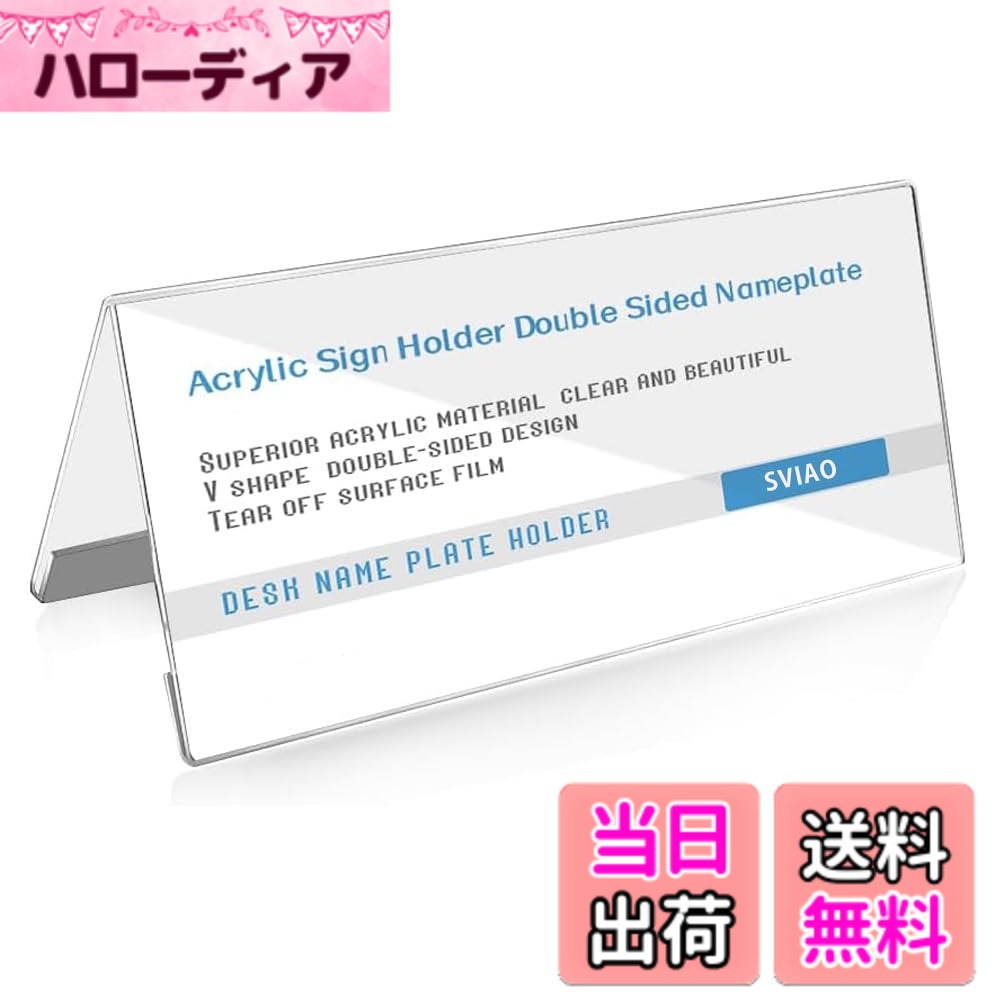 商品情報商品の説明SVIAO 席札 会議用席札 カード立て 名札立て 卓上名札立て サインプレート ネームプレート 両面用 アクリル V型 6個主な仕様 ★ 本製品は「SVIAO専門店」が独自販売しており、ご注文する時上記の店名をご確認して...