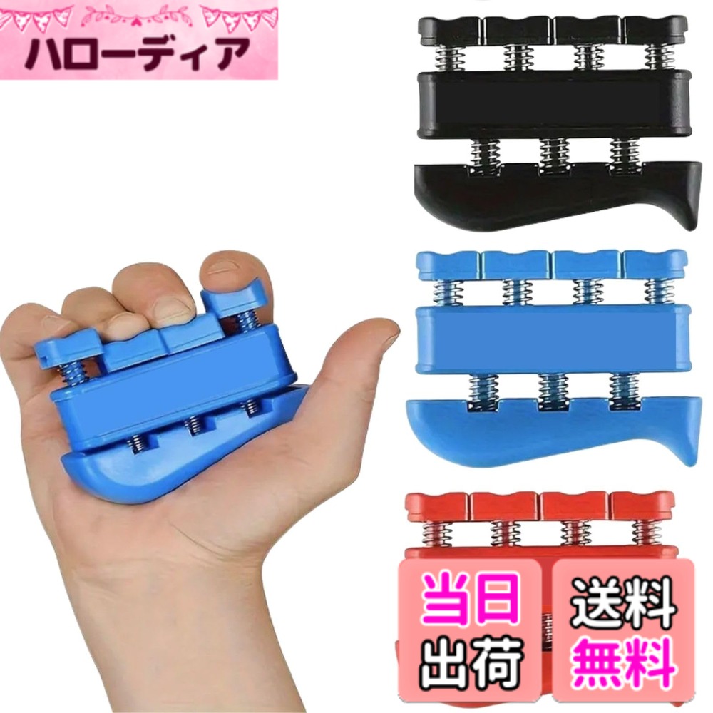 商品情報商品の説明主な仕様 【3つの強度レベル】ハンドトレーナーは、ブルー（3LB）、ブラック（7LB）、レッド（11LB）の3種類のウェイトを提供し、徐々に指、手首、腕の筋力を高めることができます。初心者から上級者までのニーズに応えます。...