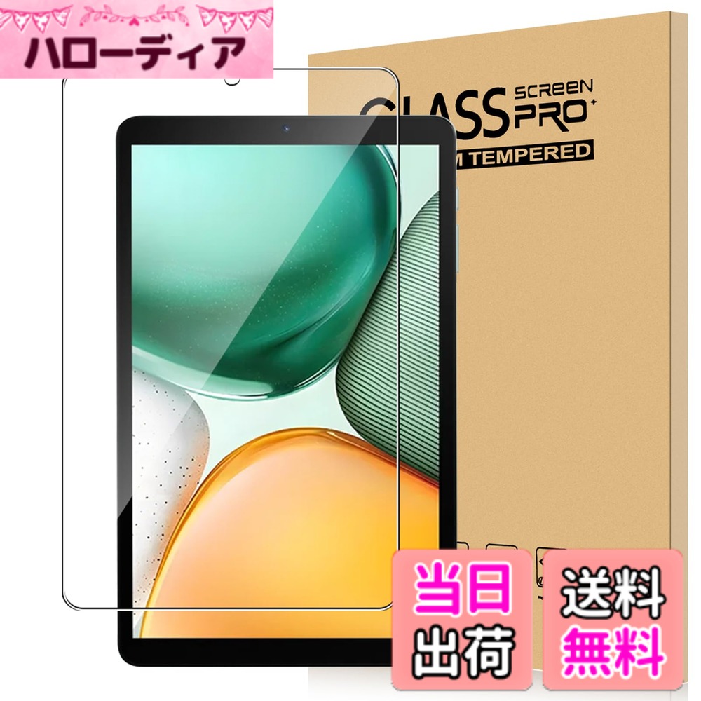 商品情報 商品の説明 主な仕様 【対応機種】For BMAX I8 Plus 8.68インチ タブレット。発注時に型番が正しいかどうかをきちんとチェックし、発注ミスや無用な迷惑をかけないようにお願いします。【高硬度9H ・飛散防止】日本旭硝...
