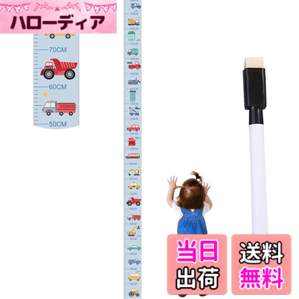 商品情報商品の説明この壁貼り式子供用身長計は、0-200cmの測定範囲でお子様の成長を正確に記録でき、専用消えるマーカーで日付と身長を簡単に記入可能。安全な無毒PVC素材で防水・防湿性に優れ、剥がしても壁に跡が残りにくく、家庭や保育園・幼稚...