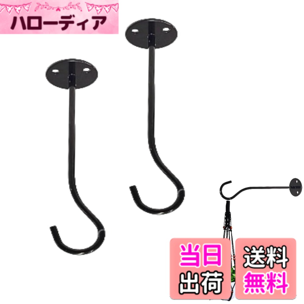 商品情報 商品の説明 天井に取り付けるフック2個セットで、のれんやちょうちん、ハンギングプランター、風鈴など、様々なアイテムを吊り下げることができる便利な金具です。ロングタイプのネジフックは、しっかりとした固定力で安心して使用できます。植物...