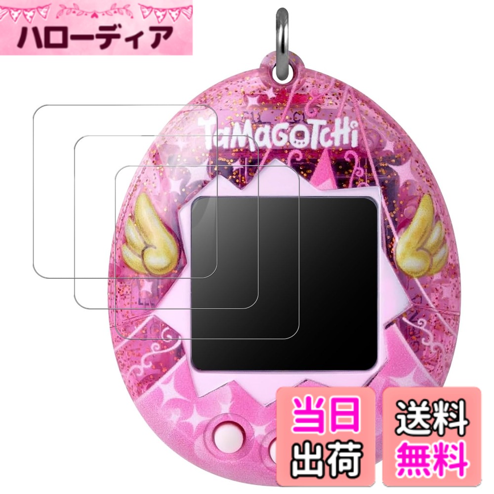 商品情報商品の説明LAZIRO高品質のOriginal Tamagotchi シリーズ 専用 保護フィルム 商品特徴： 9H硬度の全面フルカバーガラスフィルムなので角割れやガラスのヒビ割れを防止画面保護を最大化。 わずか0.33mmの厚さで...