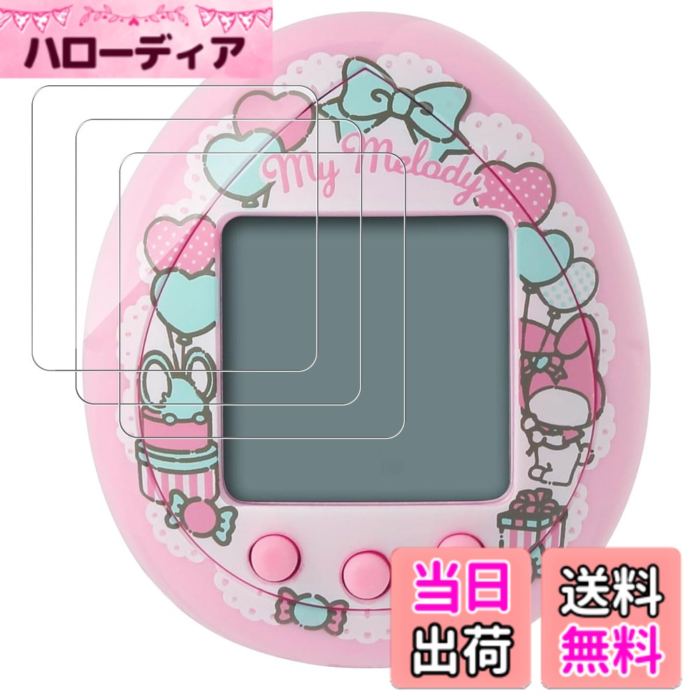 商品情報商品の説明LAZIRO高品質のPOMPOMPURIN Tamagotchi / My Melody & Kuromi Tamagotchi 専用 保護フィルム 商品特徴： 9H硬度の全面フルカバーガラスフィルムなので角割れやガラスの...