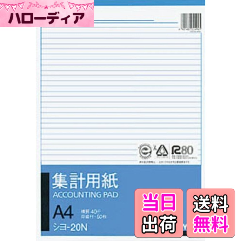 商品情報商品の説明統計用に最適の集計用紙です。主な仕様 【サイズ】 A4br【行数】 40行【枚数】 50枚