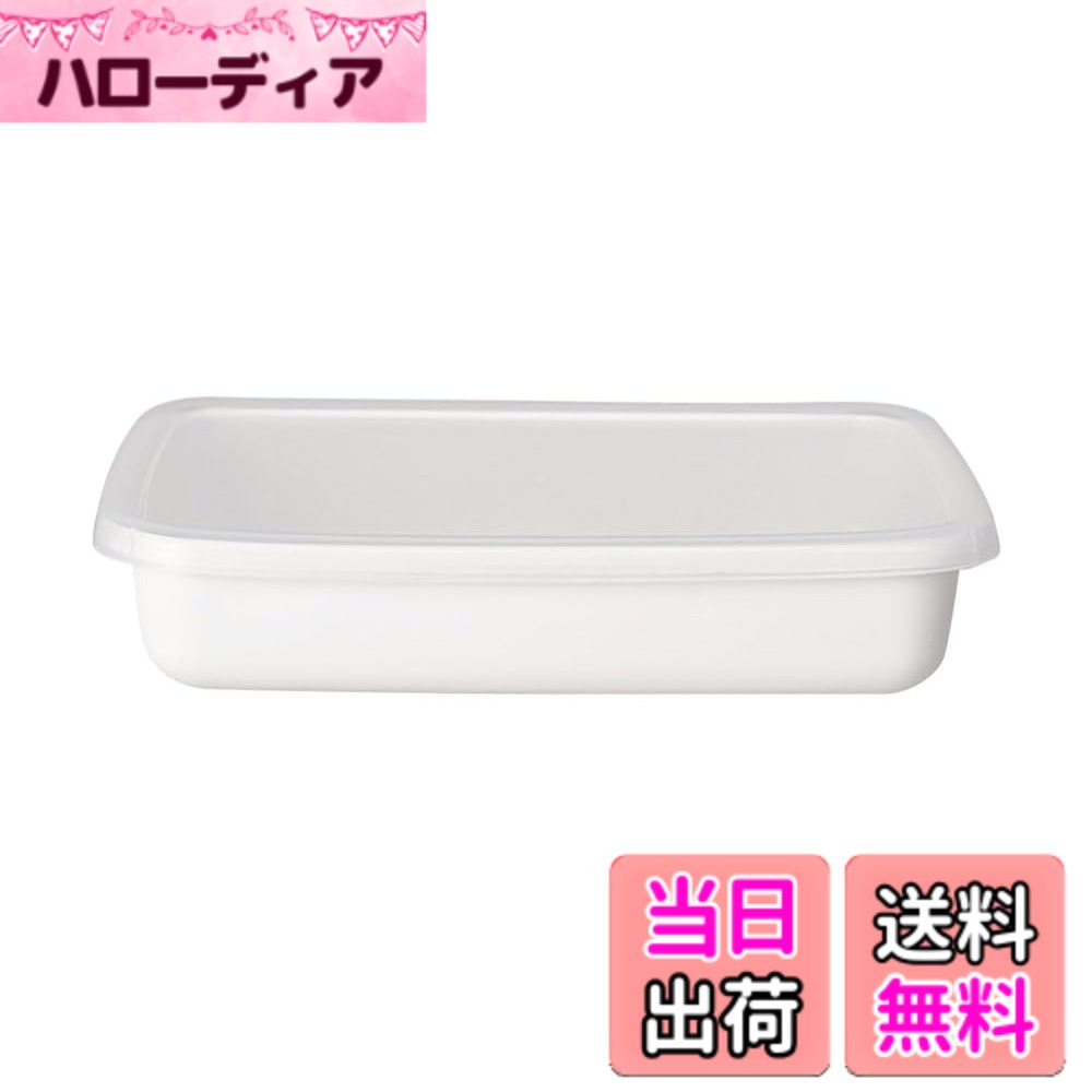 商品情報商品の説明商品紹介 使い勝手にこだわってサイズ設定をしたレクタングル (長方形) シリーズの浅型タイプは3サイズでシール蓋付きタイプ 保存容器の他下ごしらえ時にバットがわりにしたり、耐熱皿としてオーブン料理でも活躍 グラタン・ラザニ...