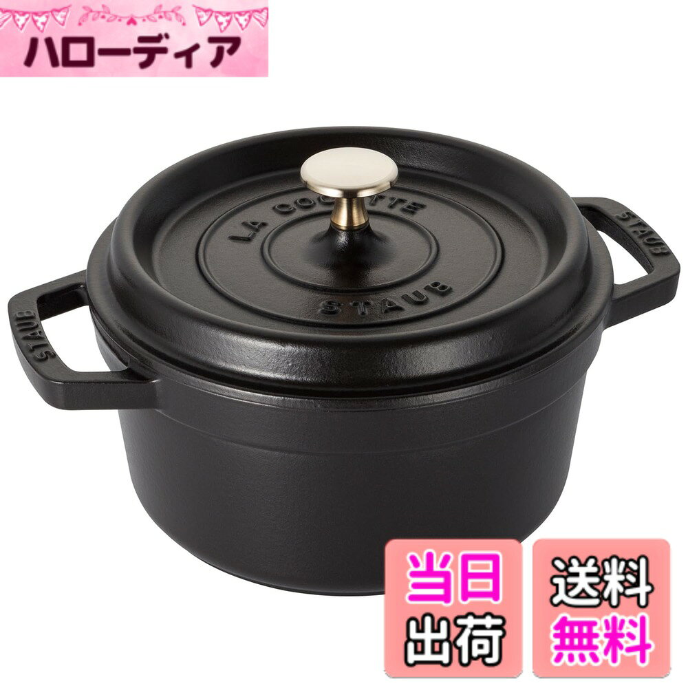商品情報商品の説明商品紹介 お料理をもっと美味しくする魔法のお鍋。ストウブのベーシックな鍋。煮込み・炒め物など日常使いで大活躍。美しいラウンドのフォルムは長年使っても飽きがきません。 セルフ・ベイスティング・システムにより、食材本来の美味し...