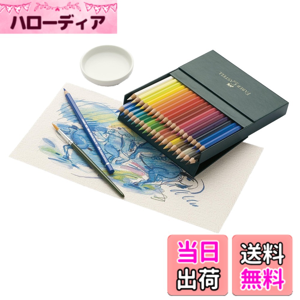 商品情報商品の説明色鉛筆と水彩絵の具が一つになり、描写と彩色両方のテクニックをお使いいただけます。1本の筆と少量の水があれば色鉛筆で描いた画を鮮やかな水彩画へ変えることができます。優れた顔料を高密度に含んでいますので、彩色し、水彩化した部分...