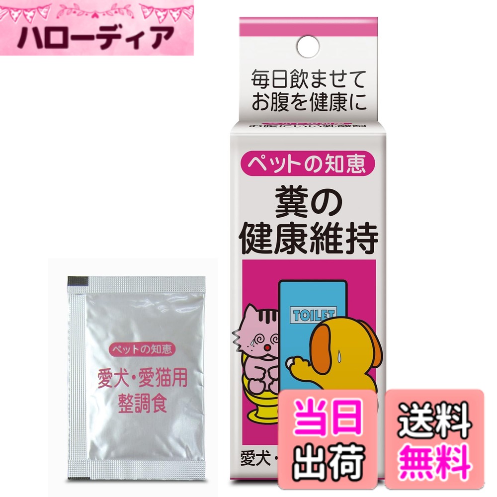 商品情報商品の説明商品紹介 糞が柔らかい時に。腸まで届く10億個のビフィズス菌とオリゴ糖が腸内環境をサポートします。 原材料・成分 ビフィズス菌、オリゴ糖、乳糖、カツオパウダー、ビーフパウダー等 使用方法 猫・幼犬・小型犬は1日1包、中型犬...